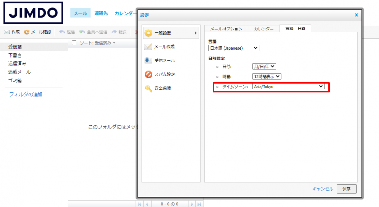 Jimdoのメール設定完全ガイド【Outlook/Gmailへの転送方法も紹介】 | 月額定額制（サブスク）ホームページ制作 | ビズサイ
