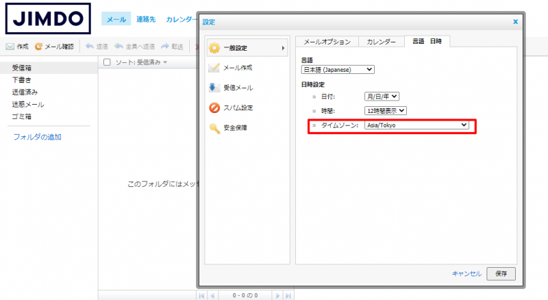 Jimdoのメール設定完全ガイド【Outlook/Gmailへの転送方法も紹介】 | 月額定額制（サブスク）ホームページ制作 | ビズサイ