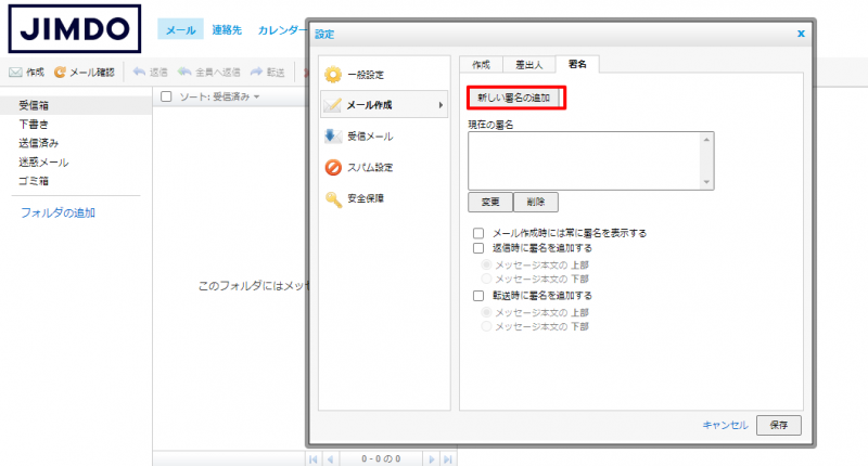 Jimdoのメール設定完全ガイド【Outlook/Gmailへの転送方法も紹介】 | 月額定額制（サブスク）ホームページ制作 | ビズサイ