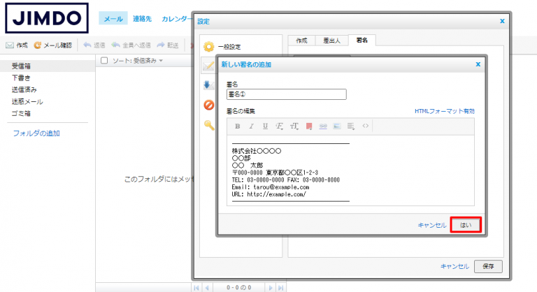 Jimdoのメール設定完全ガイド【Outlook/Gmailへの転送方法も紹介】 | 月額定額制（サブスク）ホームページ制作 | ビズサイ