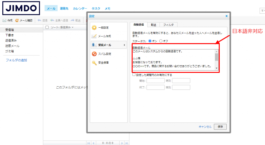 Jimdoのメール設定完全ガイド【Outlook/Gmailへの転送方法も紹介】 | 月額定額制（サブスク）ホームページ制作 | ビズサイ