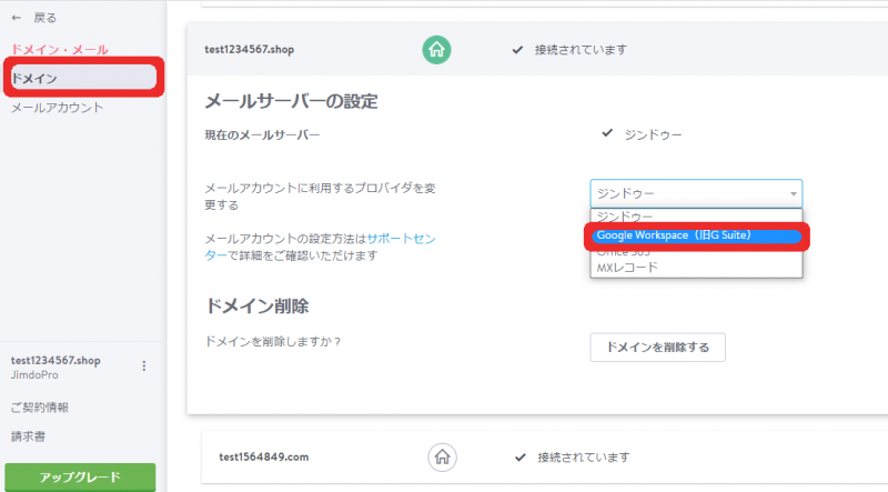 Jimdoのメール設定完全ガイド【Outlook/Gmailへの転送方法も紹介】 | 月額定額制（サブスク）ホームページ制作 | ビズサイ