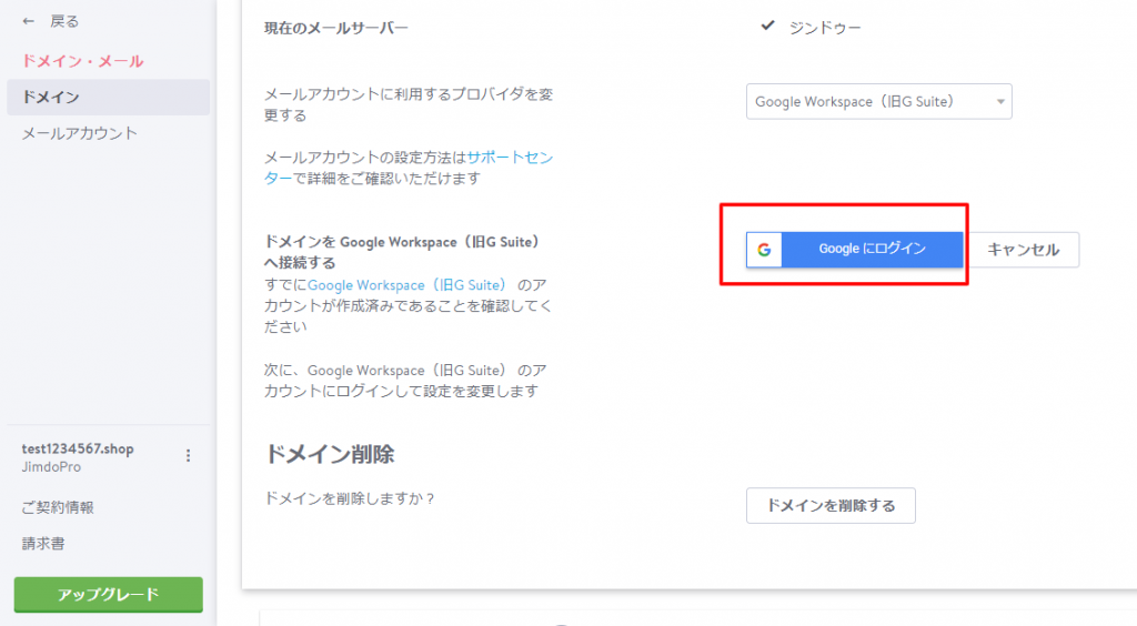 Jimdoのメール設定完全ガイド【Outlook/Gmailへの転送方法も紹介】 | 月額定額制（サブスク）ホームページ制作 | ビズサイ