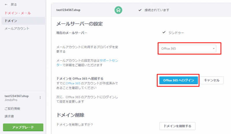 Jimdoのメール設定完全ガイド【Outlook/Gmailへの転送方法も紹介】 | 月額定額制（サブスク）ホームページ制作 | ビズサイ