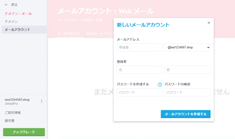 Jimdoのメール設定完全ガイド【Outlook/Gmailへの転送方法も紹介】 | 月額定額制（サブスク）ホームページ制作 | ビズサイ