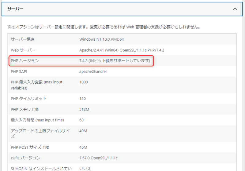 Wordpress・php・mysqlのバージョンを確認する方法【かんたんにできます】 月額定額制(サブスク)ホームページ制作 ビズサイ