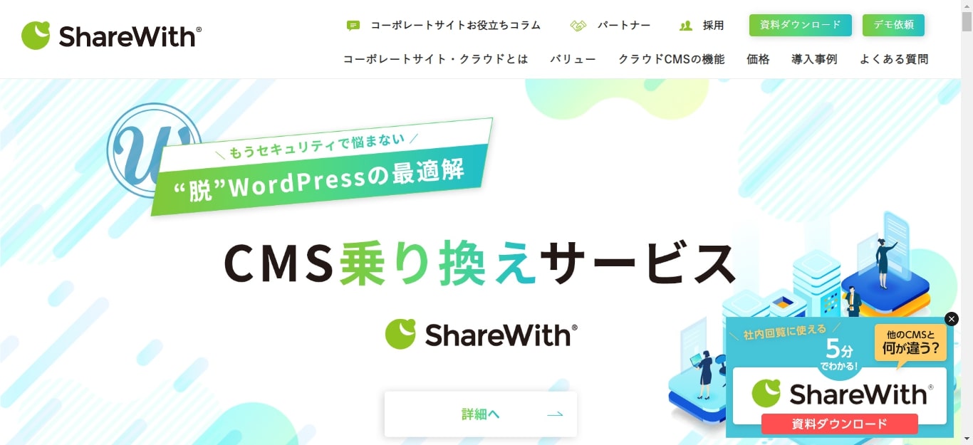 コーポレートサイトにおすすめのCMS15選【正しい選定方法も紹介】 | 月額定額制（サブスク）ホームページ制作 | ビズサイ