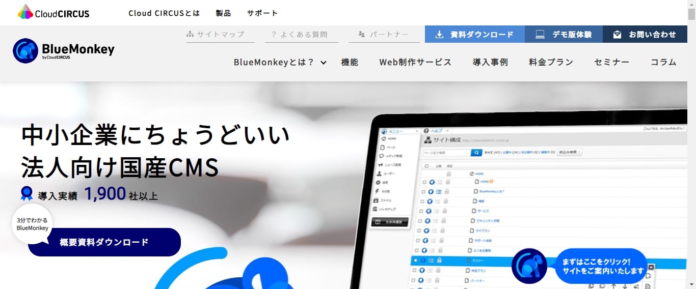 コーポレートサイトにおすすめのCMS15選【正しい選定方法も紹介】 | 月額定額制（サブスク）ホームページ制作 | ビズサイ