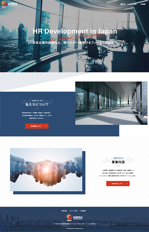 株式会社HRDJ様ホームページ | 制作実績 | 月額定額制（サブスク）ホームページ制作 | ビズサイ