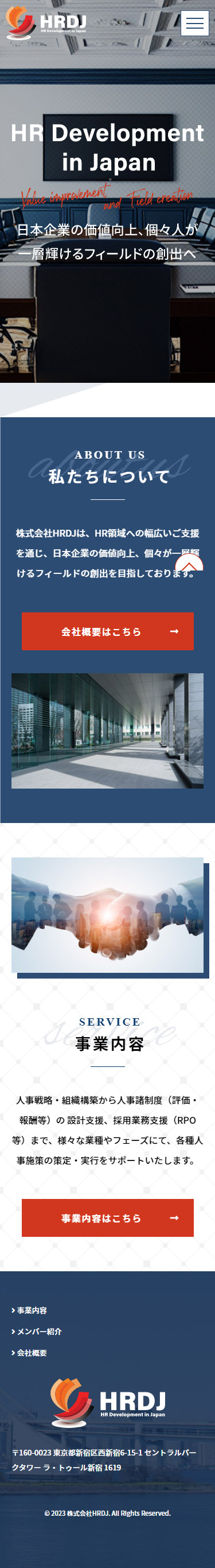 株式会社HRDJ様ホームページ | 制作実績 | 月額定額制（サブスク）ホームページ制作 | ビズサイ
